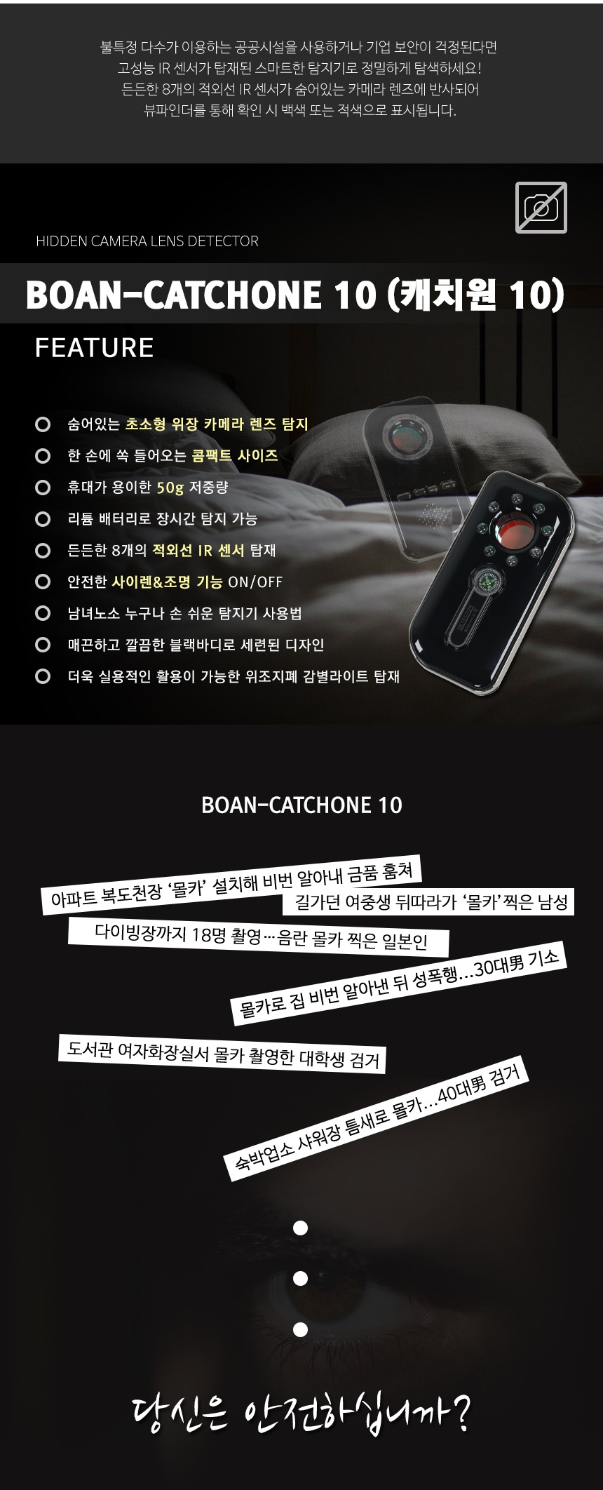 Boan 캐치원10 전파탐지기 몰래카메라 실시간 Ip카메라 숨겨진몰카탐지 엘케이캠 Lkcam 셀프증거수집 탐정장비전문
